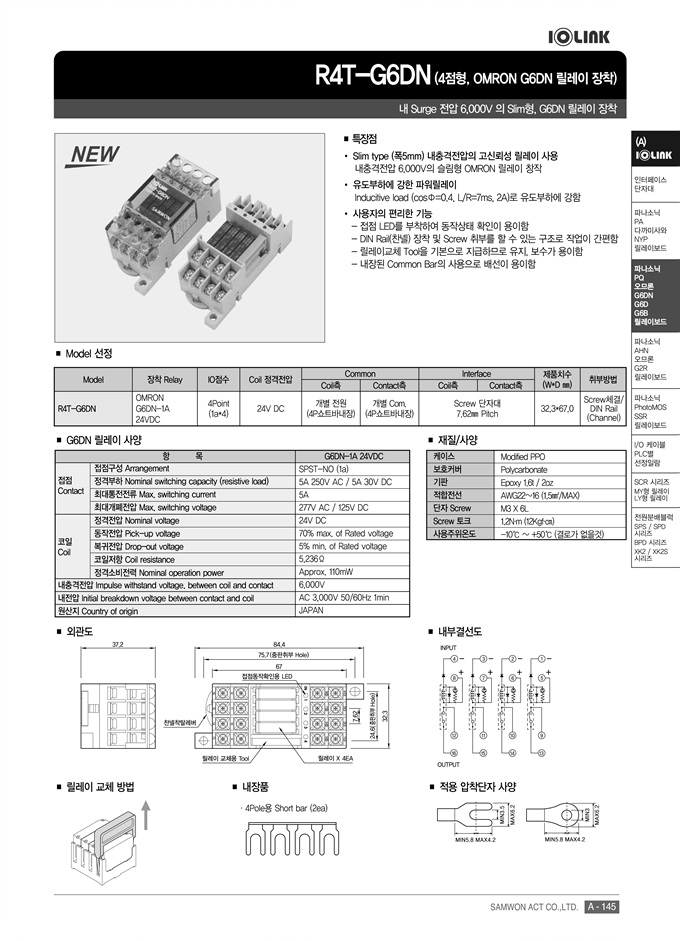 R4T-G6DN 릴레이보드IOLINK 삼원ACT