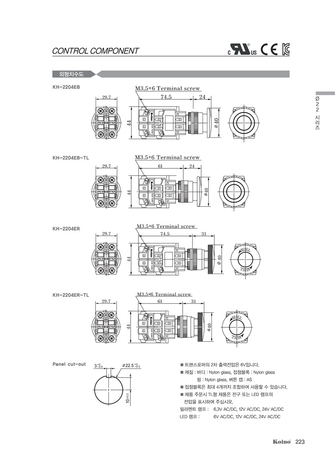KH-2204LEB-2G Koino 건흥전기