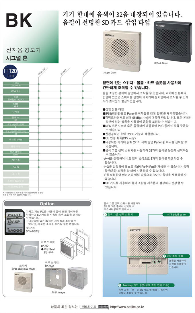 BK-100E-J PATLITE 페트라이트